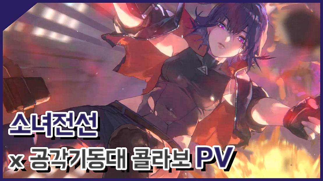 소녀전선 x 공각기동대 SAC_2045 콜라보 이벤트 PV 프로모션 영상 [민수르 Play] - 네이버 TV