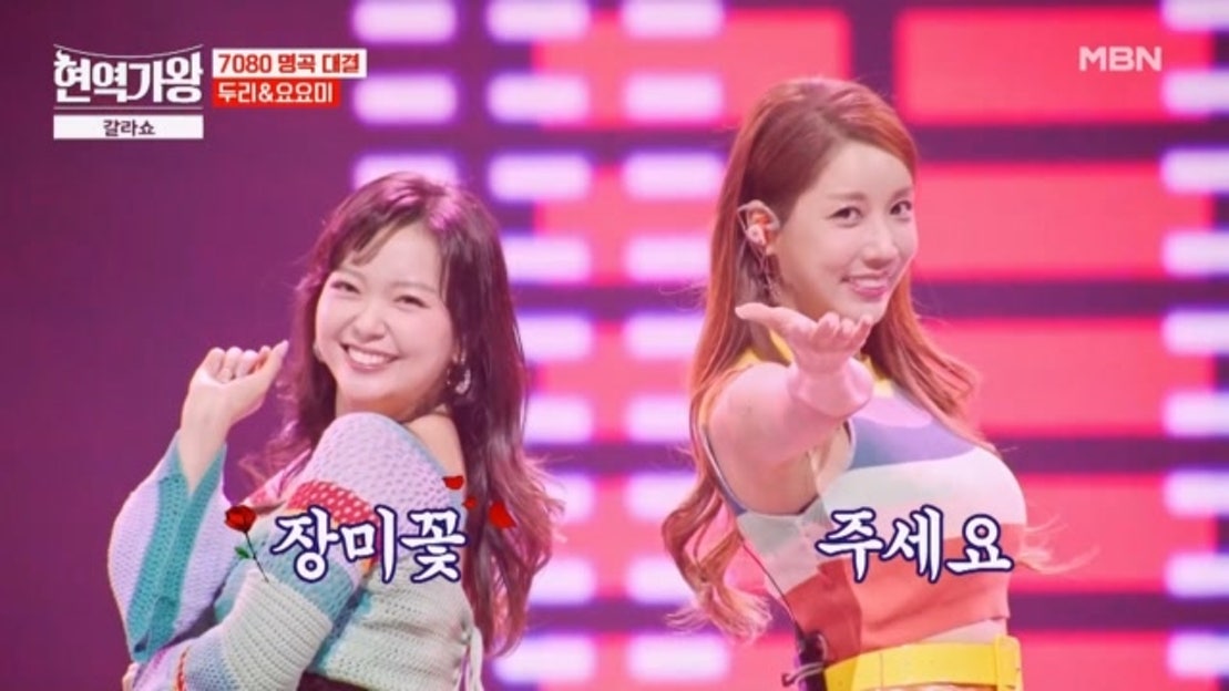 7080 명곡 대결! 1+1은? 두요미♥ ♬ 정거장 MBN 240227 방송 - 네이버 TV