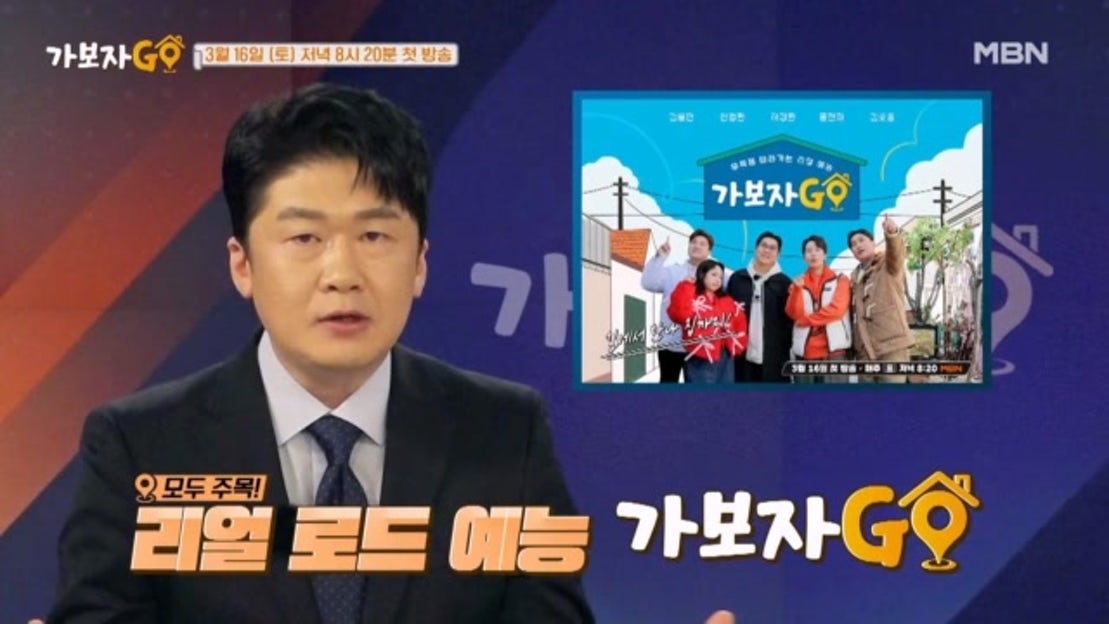 대박 사건! MBN 뉴스파이터 김명준 앵커가 인정한 리얼 로드 버라이어티의 탄생 가보자GO MBN 240316 방송 - 네이버 TV