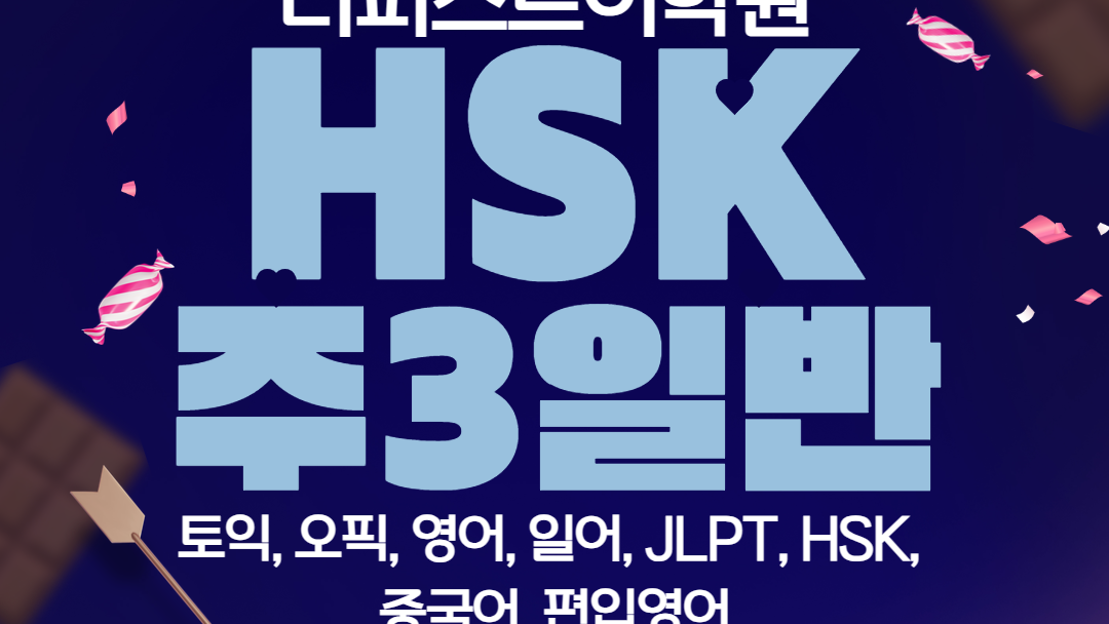 인천어학원,주안중국어학원추천,인천중국어학원,부평중국어학원,주안HSK,부평HSK,인천HSK - 네이버 TV