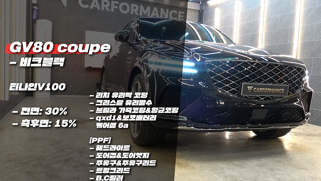 GV80 쿠페 신차패키지 X 카포먼스 (feat. Vik Black) - 네이버 TV