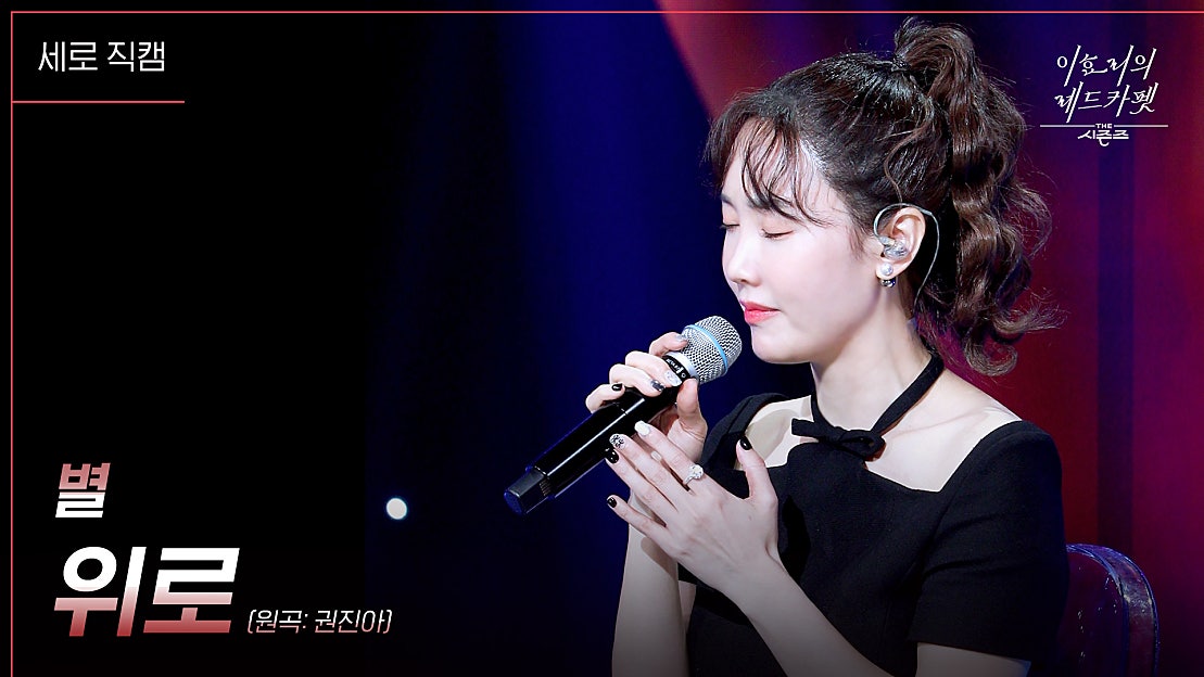 [세로] 별 - 위로 | KBS 240301 방송 - 네이버 TV