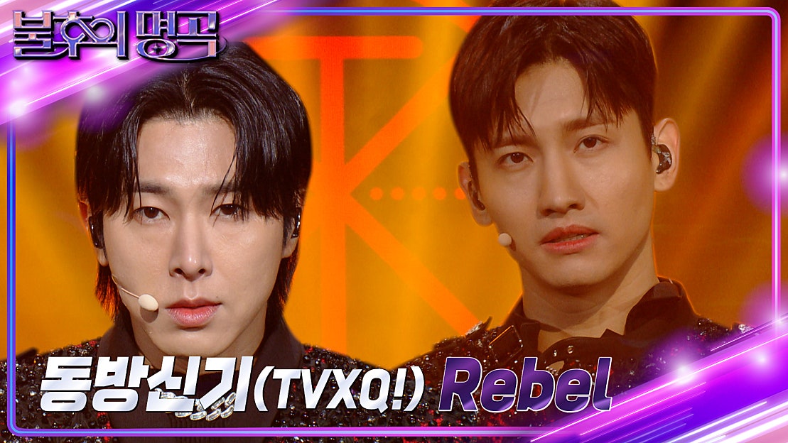 동방신기(TVXQ!) - Rebel | KBS 240302 방송 - 네이버 TV
