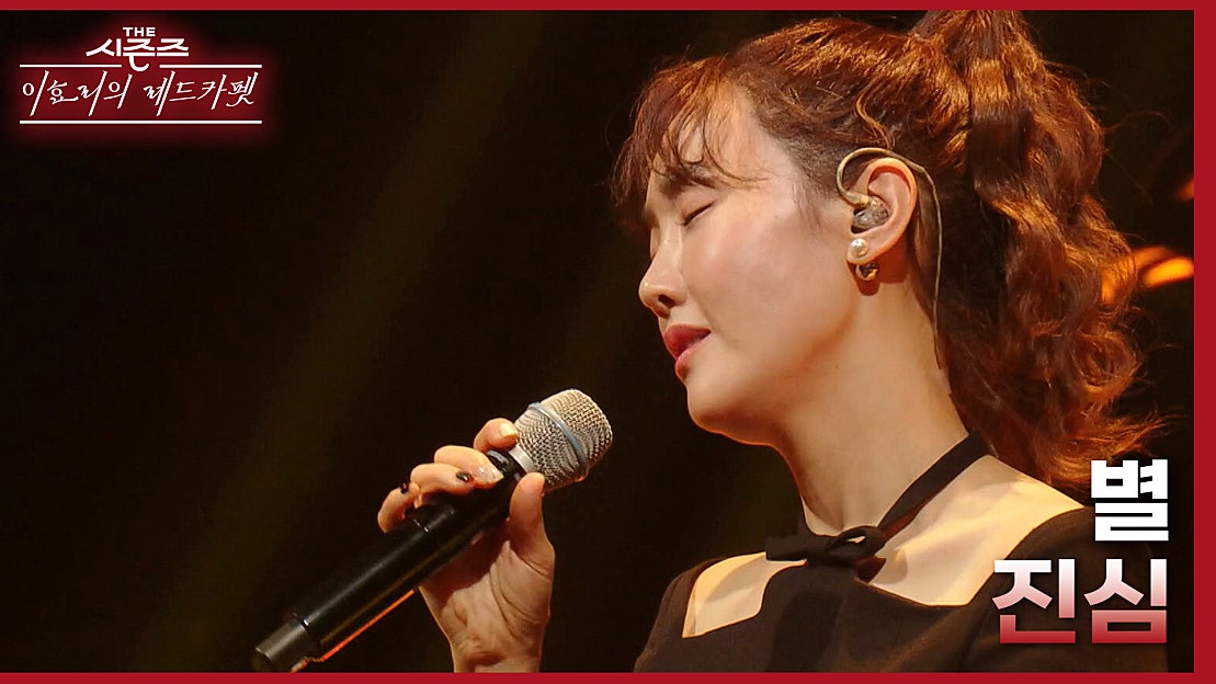 별 - 진심 | KBS 240301 방송 - 네이버 TV