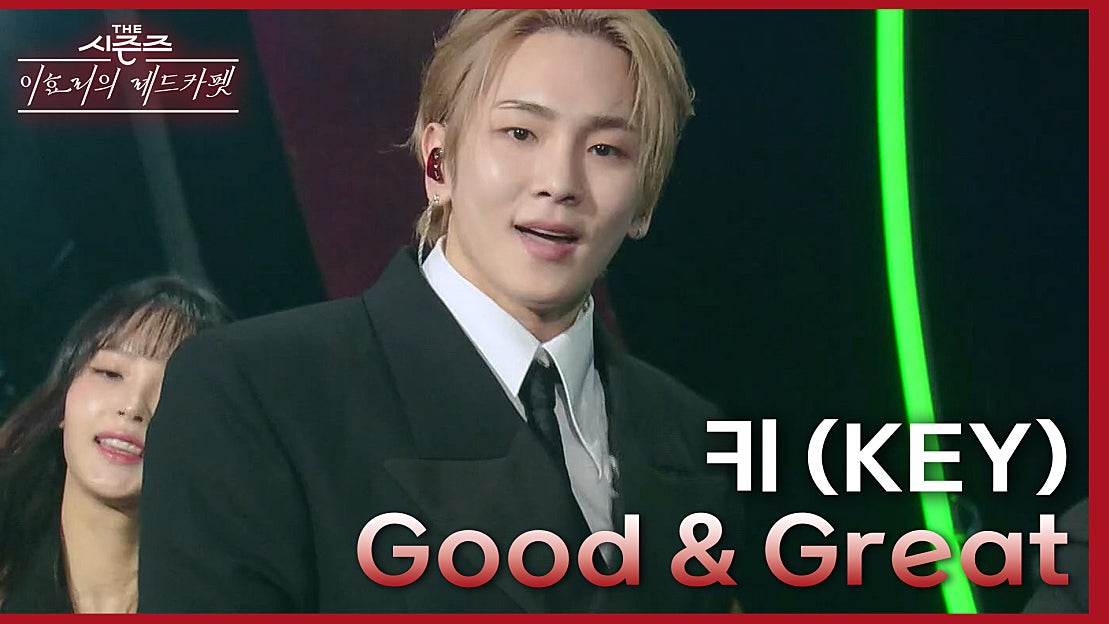 키 (KEY) - Good & Great | KBS 240301 방송 - 네이버 TV