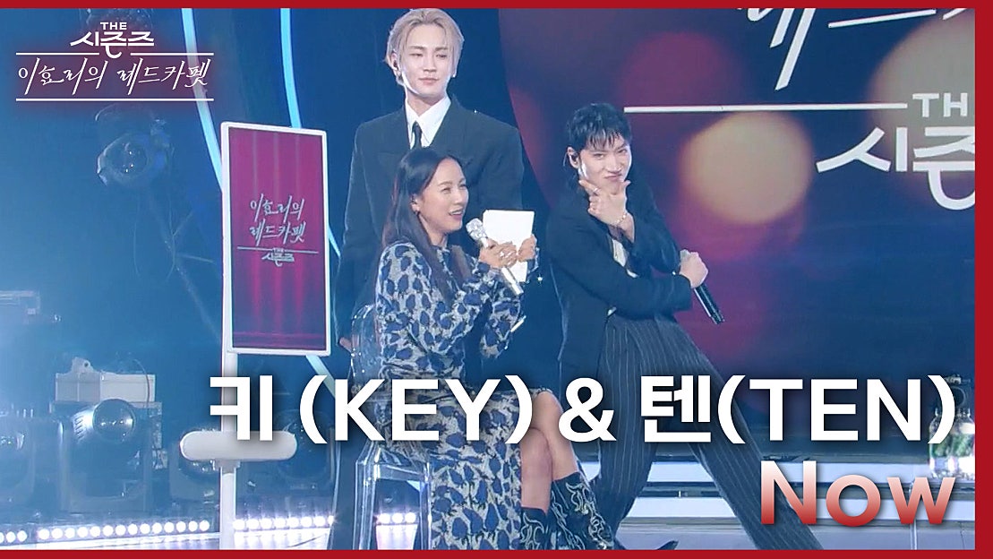 키(KEY)&텐(TEN) - Now | KBS 240301 방송 - 네이버 TV