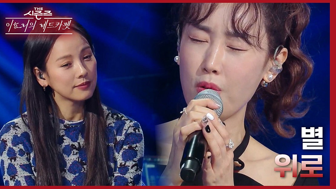 별 - 위로 | KBS 240301 방송 - 네이버 TV