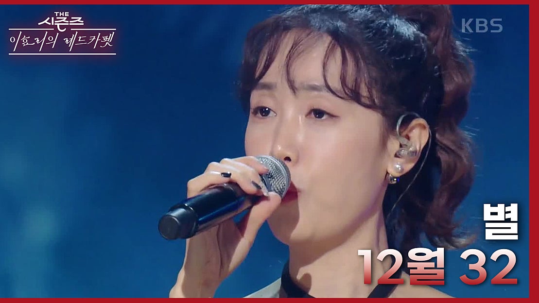 별 - 12월 32일 | KBS 240301 방송 - 네이버 TV