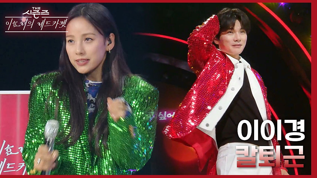 이이경 - 칼퇴근 | KBS 240301 방송 - 네이버 TV