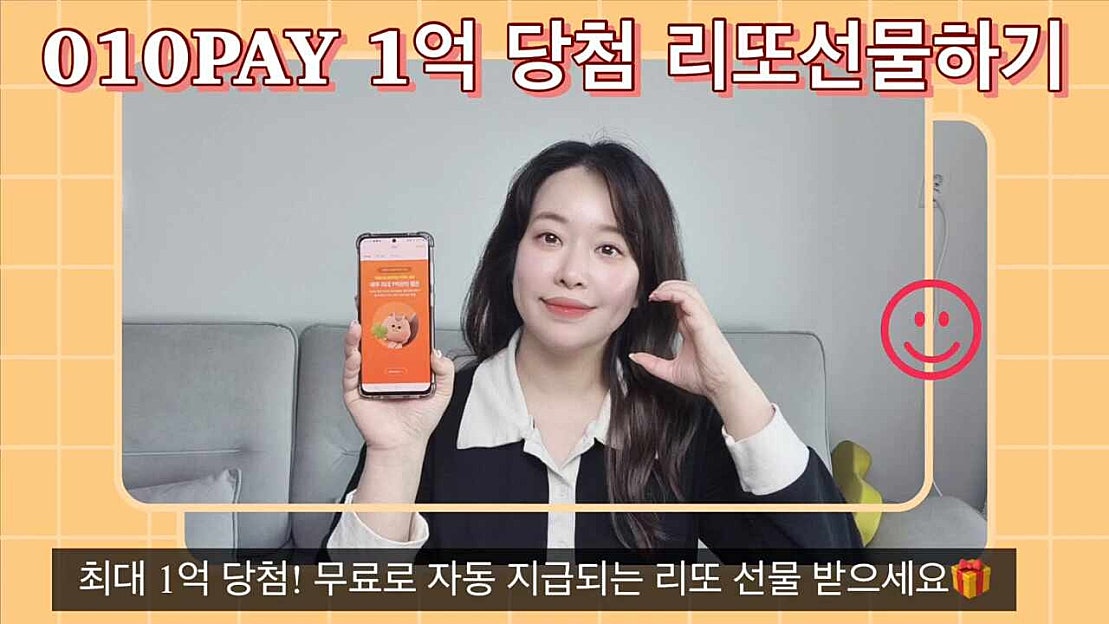 010PAY 1억 당첨 리또선물하기! 최대 1억 당첨, 무료로 자동 지급되는 리또 선물 받으세요 - 네이버 TV