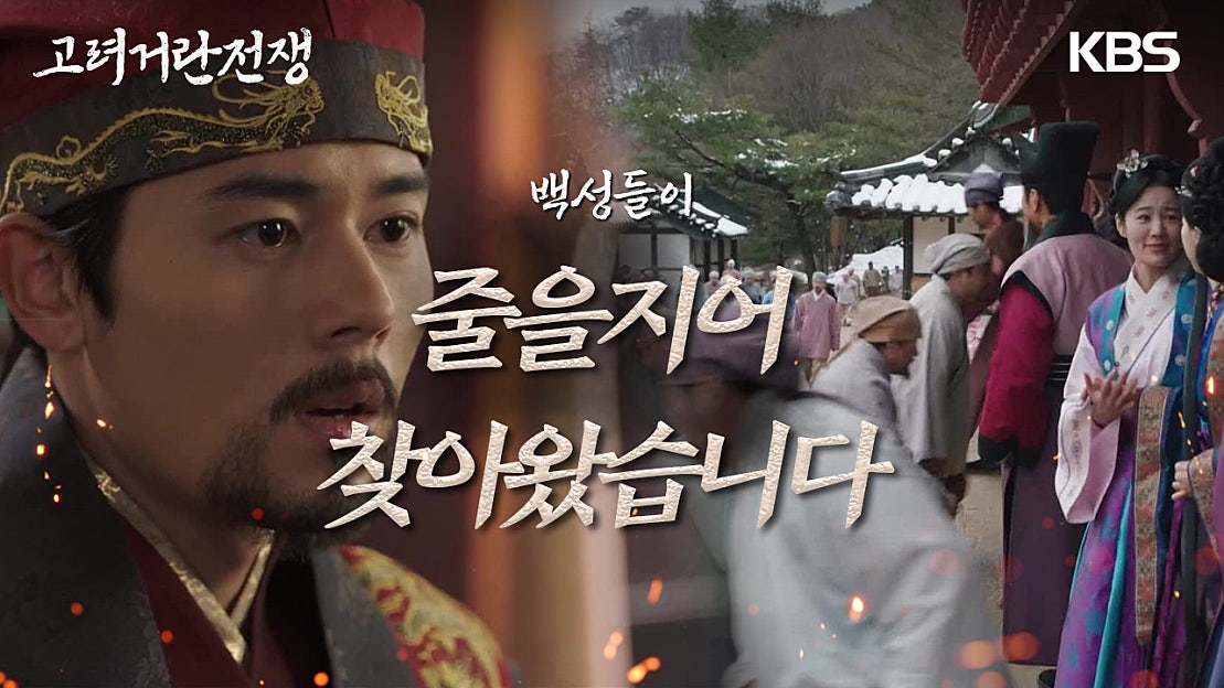 ＂돌멩이라도 주십시오＂ 백성들의 마음을 움직인 김동준 | KBS 240303 방송 - 네이버 TV