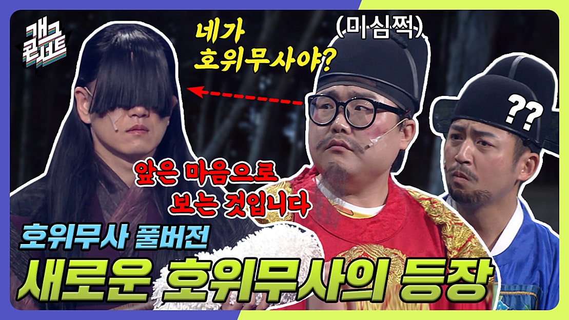 [풀버전] 새로운 호위무사의 등장 ‘호위무사’ | KBS 240303 방송 - 네이버 TV