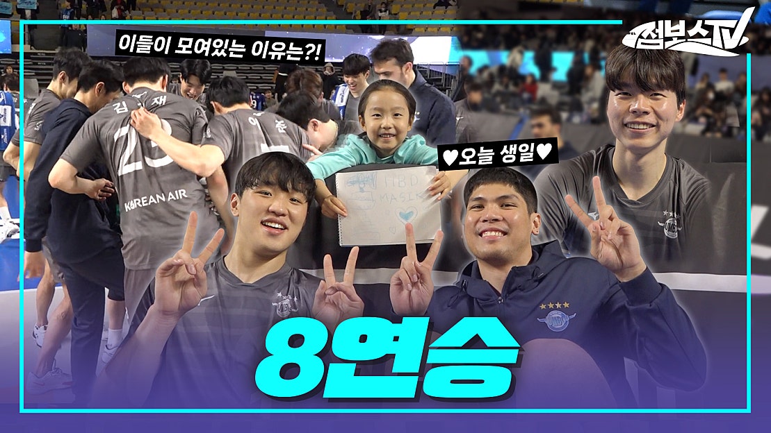 [JUMBOSTV] 매콤한 한국식 생일 축하🎂 그리고 8연승 달성! vs 현대캐피탈(24.3.1) - 네이버 TV