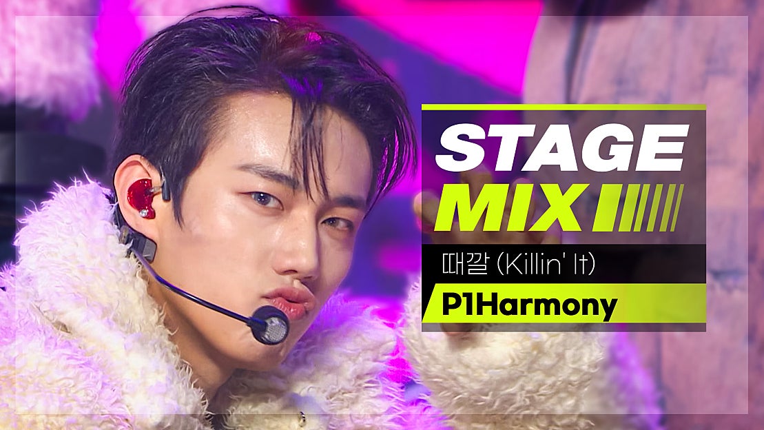 [Stage Mix] 피원하모니 - 때깔 (P1Harmony - Killin' It) - 네이버 TV
