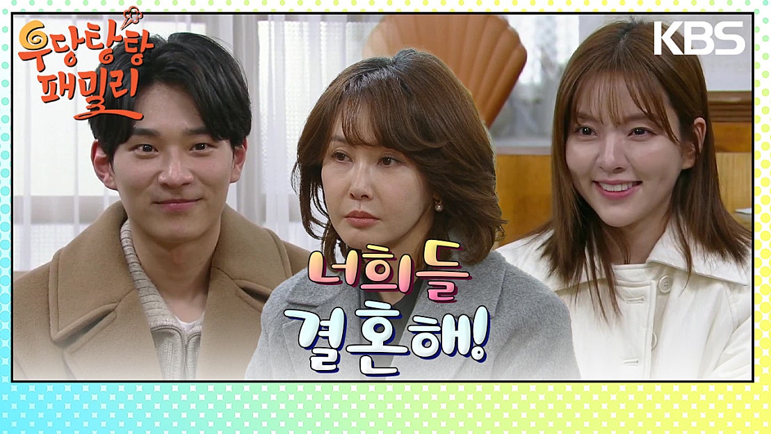 이도겸과 남상지의 결혼을 허락하는 최수린?! | KBS 240305 방송 - 네이버 TV