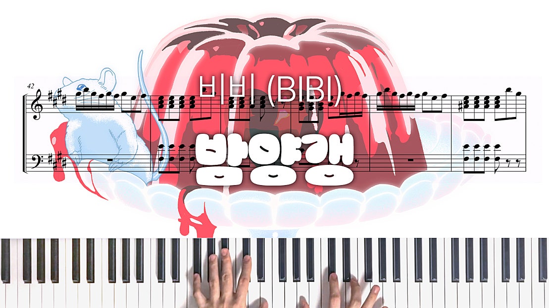 비비 (BIBI) - 밤양갱 피아노 커버, 악보 | Piano Cover - 네이버 TV