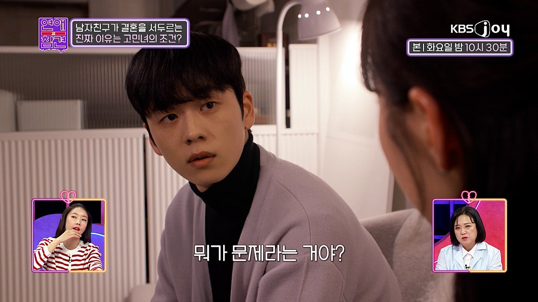 100:1 당첨?! 결혼이 목적인 남자친구?! | KBS Joy 240305 방송 - 네이버 TV