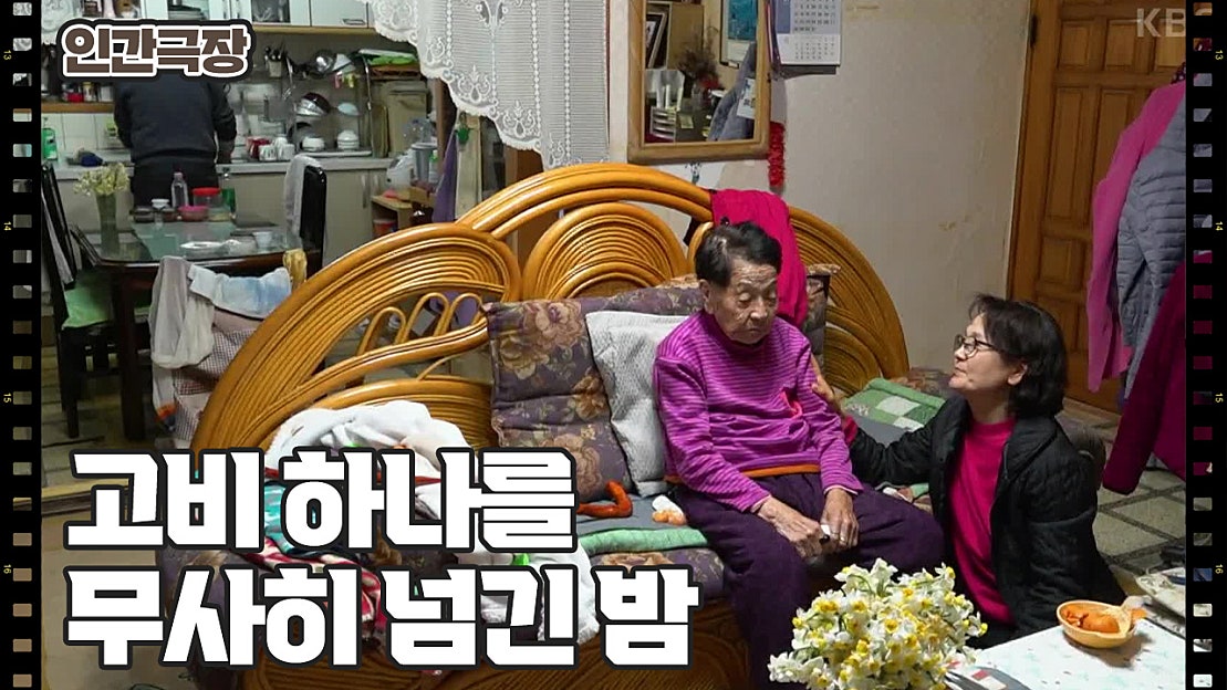 [엄마의 102번째 봄] (4/15) [인간극장/Screening Humanity] | KBS 240305 방송 - 네이버 TV