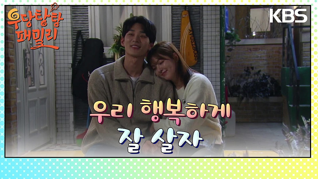 ＂사랑해＂ 서로를 향하는 마음을 표현하는 이도겸♥남상지 | KBS 240305 방송 - 네이버 TV