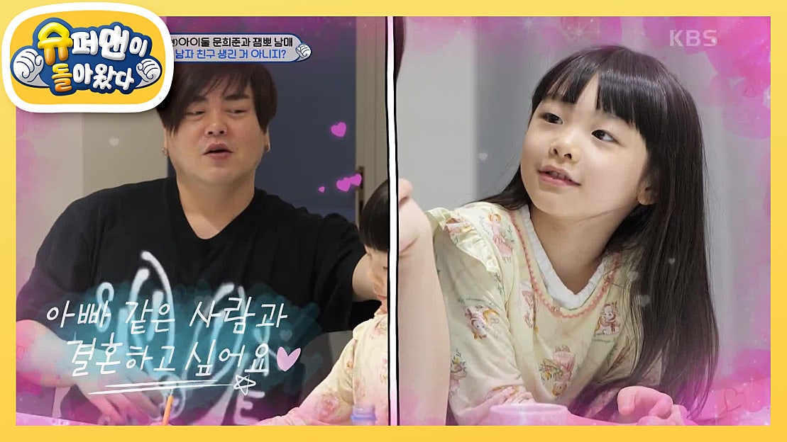 [문희준네] 좋아하는 사람 2명 있다는 희율이 말에 딸바보 희준 아빠 大충격! | KBS 240305 방송 - 네이버 TV