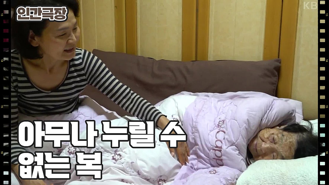 [엄마의 102번째 봄] (6/15) [인간극장/Screening Humanity] | KBS 240305 방송 - 네이버 TV