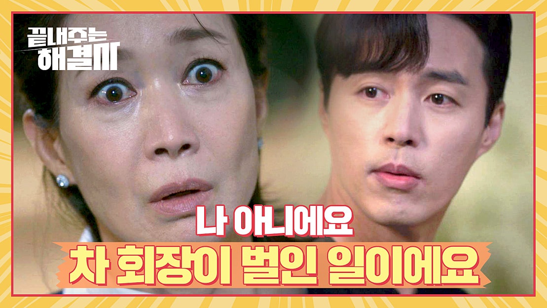 (통쾌) 오민석-나영희 모자 맞춤👍 이지아의 「이간질 솔루션」 | JTBC 240306 방송 - 네이버 TV