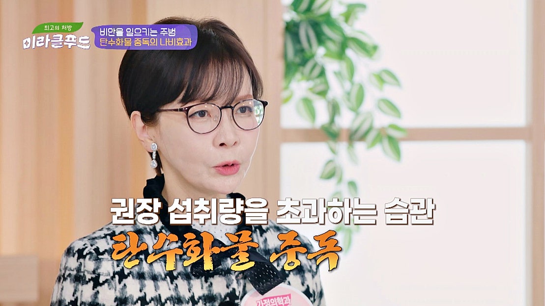 만병의 원인, 비만을 야기하는 탄수화물 중독💥 | JTBC 240306 방송 - 네이버 TV