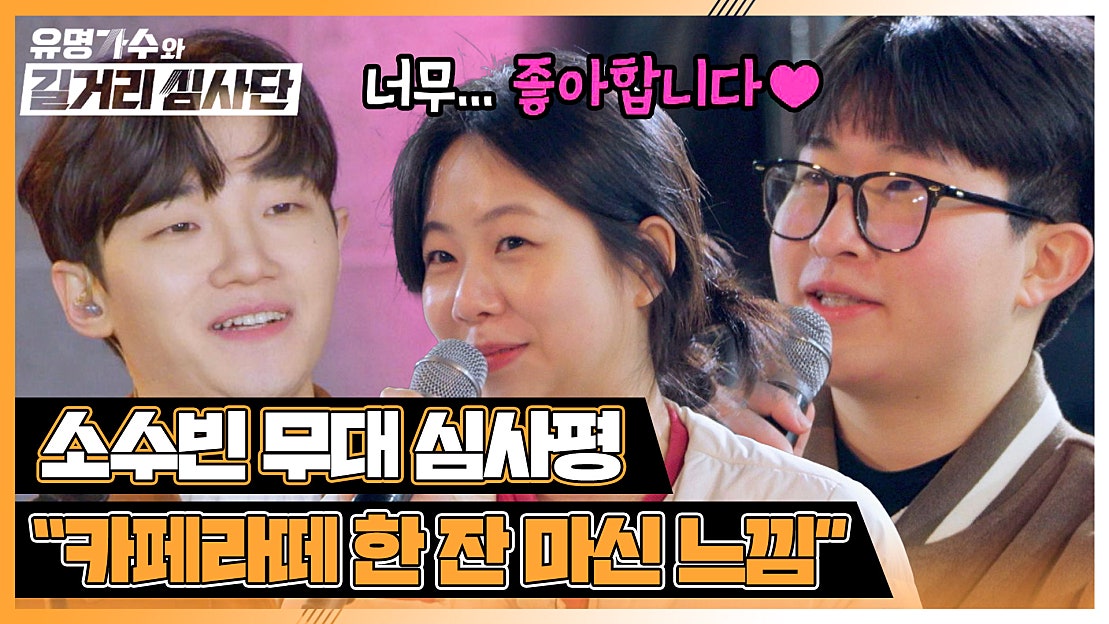 오늘도 소수빈을 향한 이해리식 고백 심사 ＂너무 좋아합니다..♥＂ | JTBC 240306 방송 - 네이버 TV