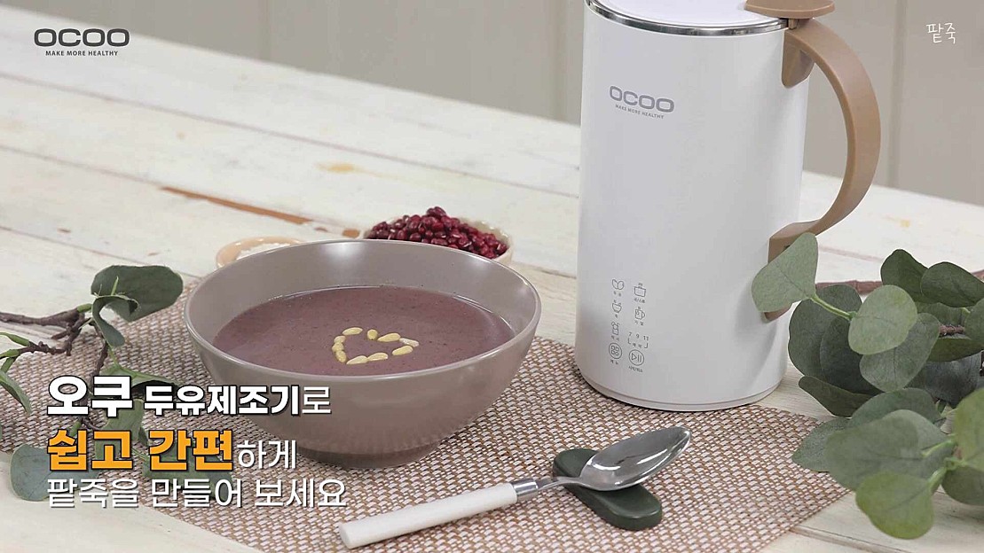쉽게 따라하는 오쿠 두유제조기 레시피 팥죽 만드는 법 세척법 까지 네이버 Tv