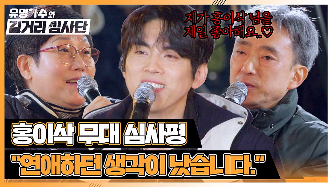 홍이삭의 감미로운 무대에 심사단들 감성 촉촉...💕 | JTBC 240306 방송 - 네이버 TV