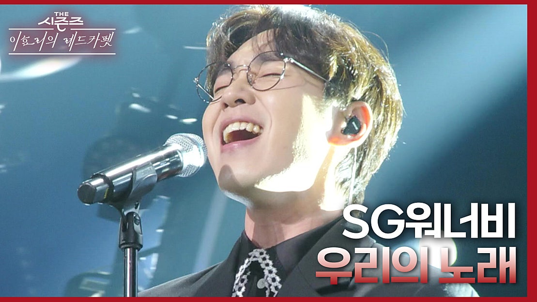 우리의 노래 - SG워너비 | KBS 240308 방송 - 네이버 TV