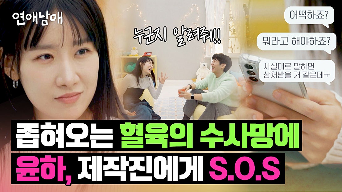 쪽지의 행방에 대해 묻는 혈육! 윤하, 제작진에게 긴급 SOS💦 | JTBC 240308 방송 - 네이버 TV