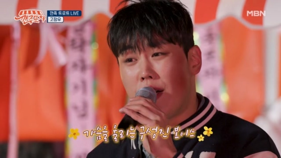 ＜신신당부＞ 구슬픈 애정이 섞인 목소리... 고정우의 ★깐죽 트로트 LIVE★ MBN 240309 방송 - 네이버 TV