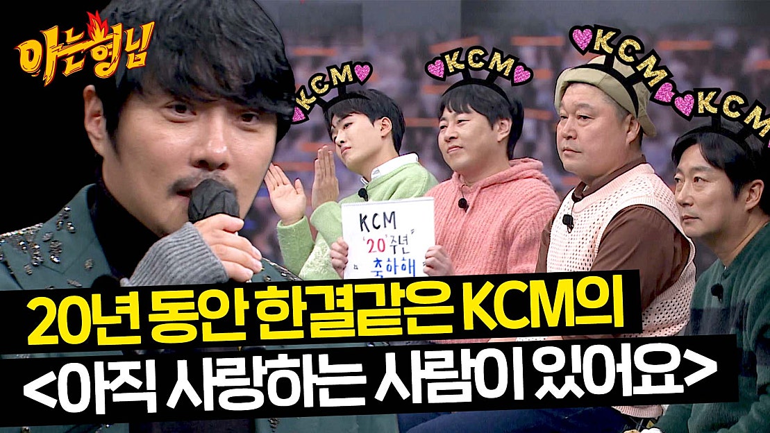 한결같은 감성..💙 KCM♬ ＜아직 사랑하는 사람이 있어요＞ | JTBC 240309 방송 - 네이버 TV