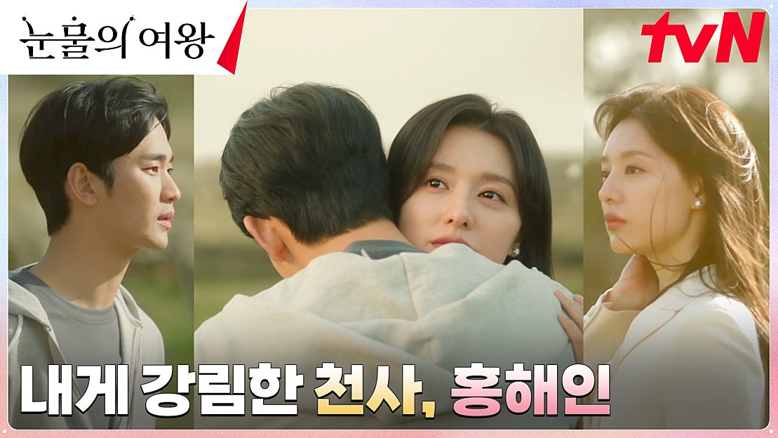 (과거 회상) 헬기 타고 강림한 여신 클라쓰! 김수현x김지원의 애틋 러브스토리♡ | tvN 240309 방송 - 네이버 TV