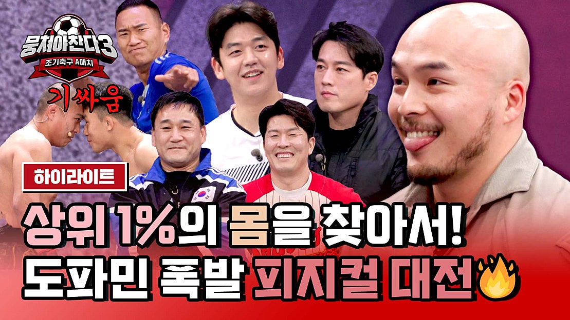 [하이라이트] 💰우승 상금 '1,000만 원'💰 스포츠 전설들의 최강 피지컬 빅 매치🥊 | JTBC 240310 방송 - 네이버 TV