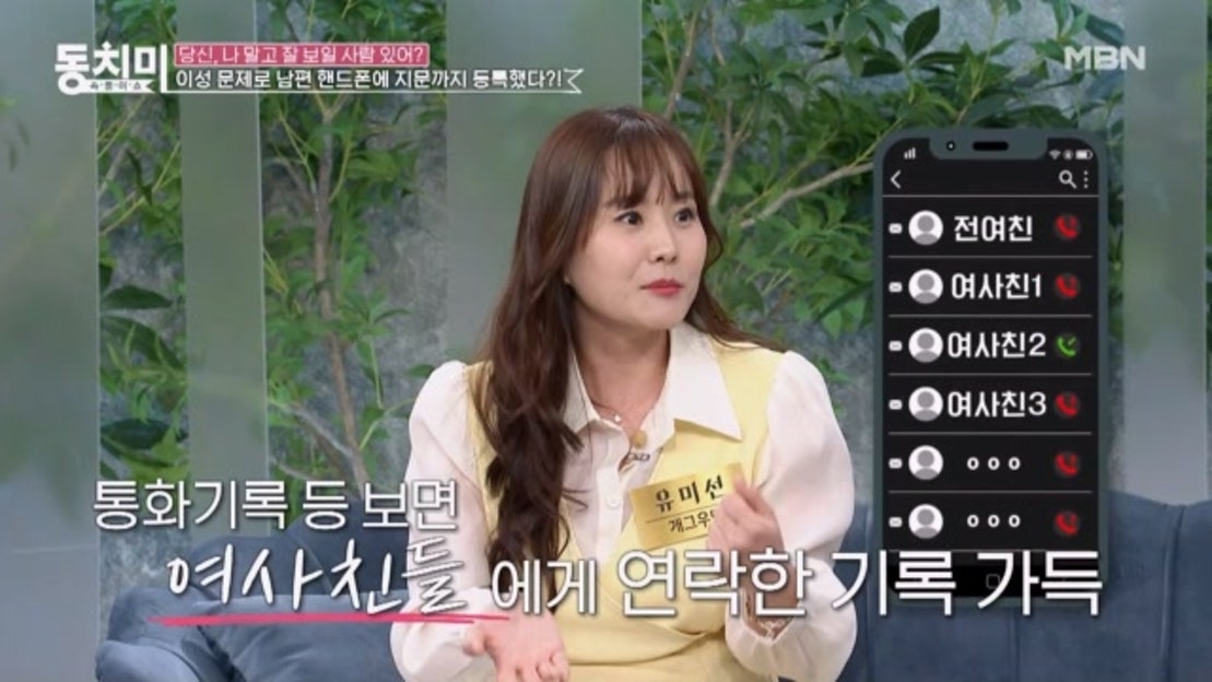 개그우먼 유미선, 술만 먹으면 전 여자친구들에게 전화했던 전남편! 핸드폰 지문까지 등록해 놓은 사연은? MBN 240309 방송 - 네이버 TV