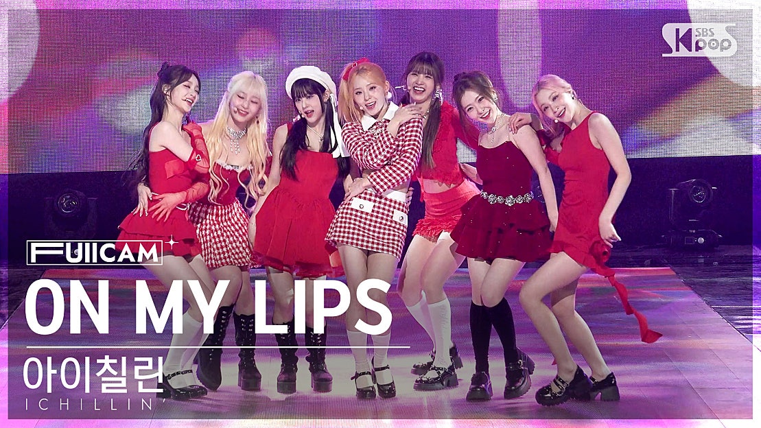 [안방1열 풀캠4K] 아이칠린 'ON MY LIPS' (ICHILLIN’ FullCam)│@SBS Inkigayo 240310 - 네이버 TV