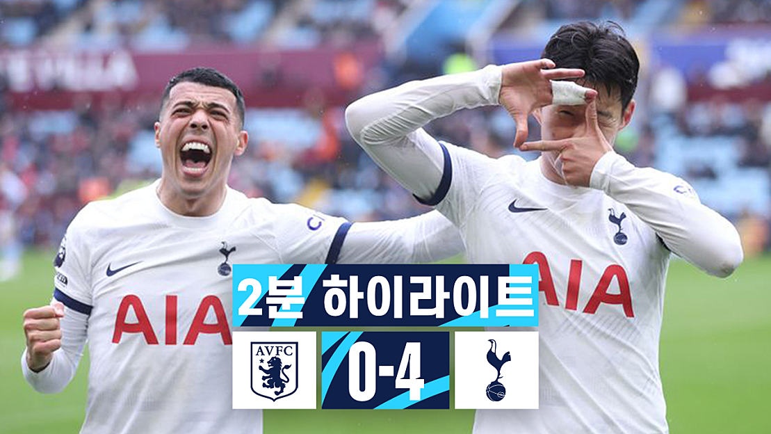 (PL 28R) 아스톤 빌라 0-4 토트넘 홋스퍼 // 2분 하이라이트 (현지해설) - 네이버 TV