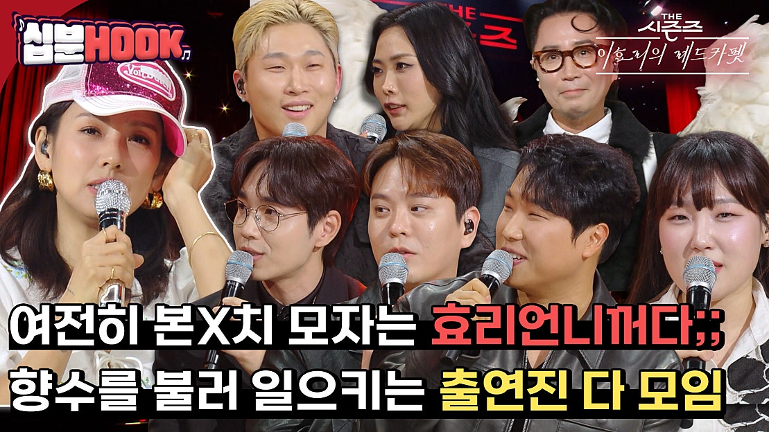 [#십분HOOK] 원조 요정 만나러 온 요정재형부터 허니제이, 이은지, 스윙스, SG워너비까지 #10화ㅣKBS 방송 - 네이버 TV