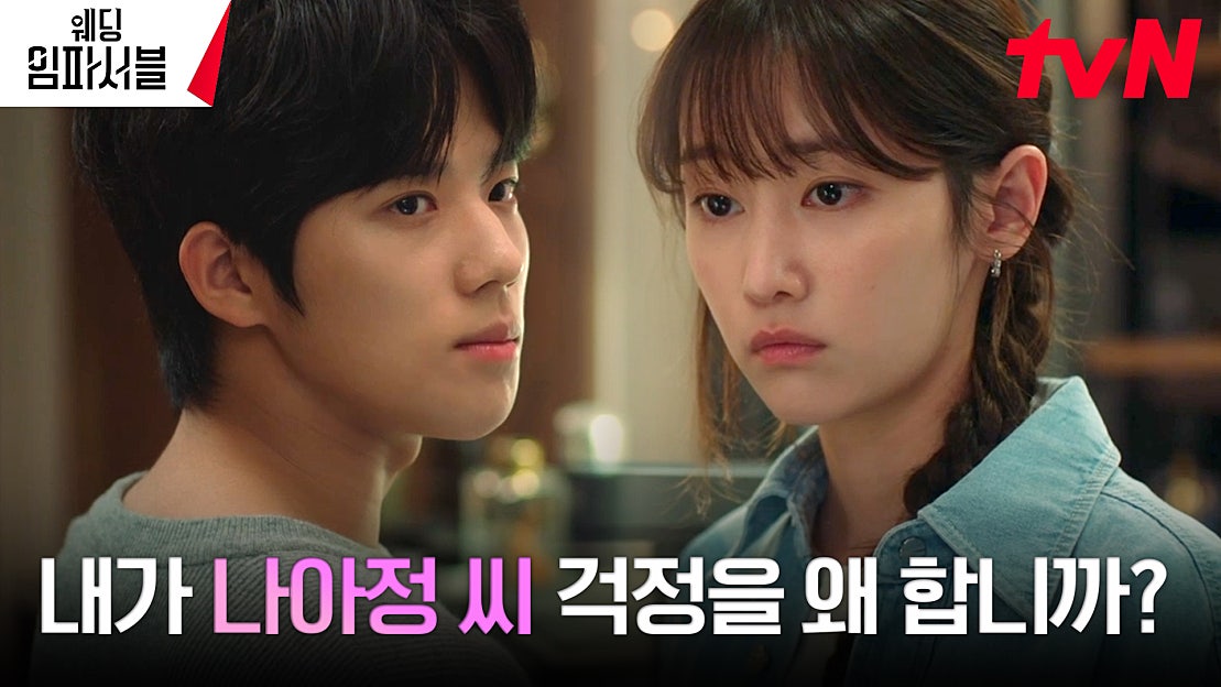 다가오려는 전종서에게 벽 두는 문상민, 차가운 반응 | tvN 240312 방송 - 네이버 TV