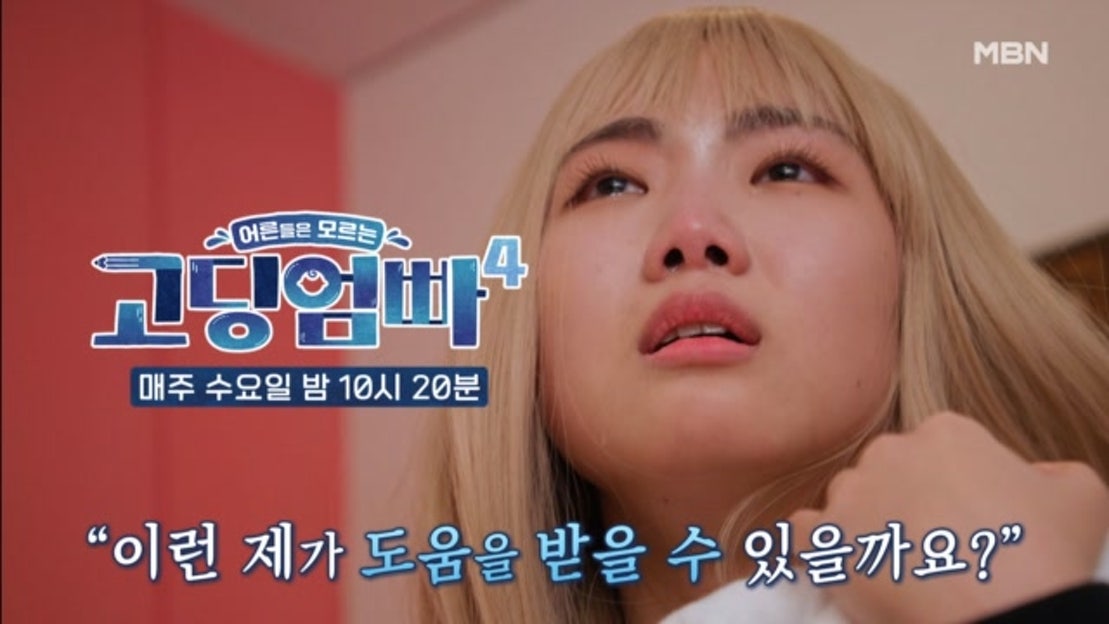 [고딩엄빠4] 아이를 숨기는 고딩엄마 그녀는 도움을 받을 수 있을까 Mbn 240313 방송 네이버 Tv