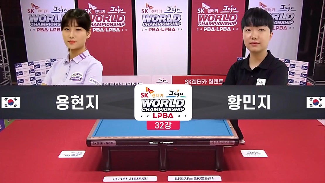 용현지-황민지 32강 풀영상 [SK렌터카 LPBA 월드 챔피언십] - 네이버 TV