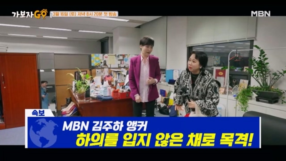 [선공개] 예능 최초 출연! MBN 간판 앵커 김주하의 생방송 전 민낯 대공개! MBN 240316 방송 - 네이버 TV