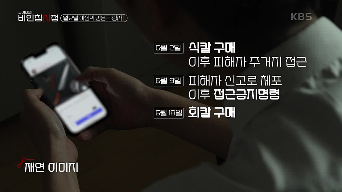 이별을 통보받은 후 폭행과 스토킹, 끝내 살해를 저지른 한 남성 | KBS 240314 방송 - 네이버 TV