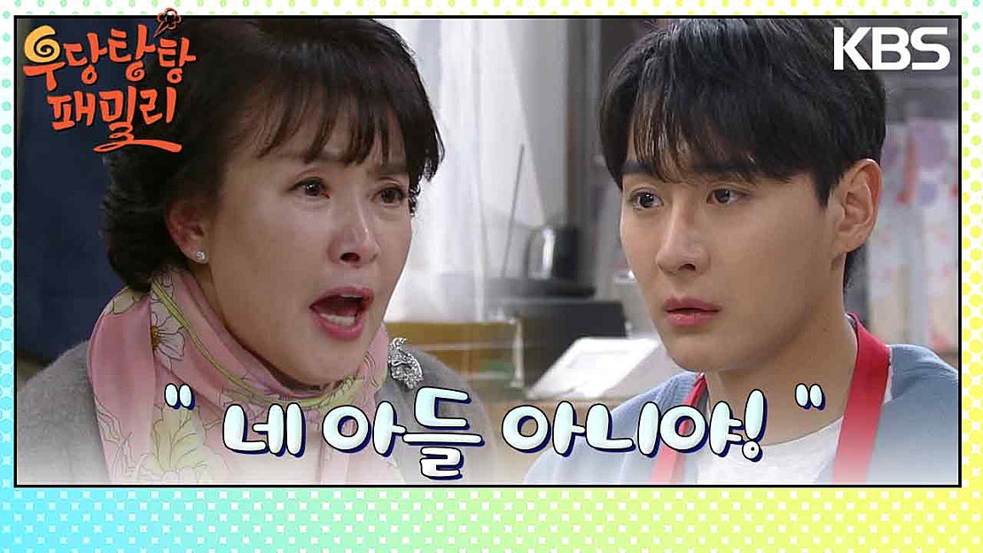 ＂네 아들 아니야!＂김보미는 최우혁에게 통보한다 | KBS 240314 방송 - 네이버 TV