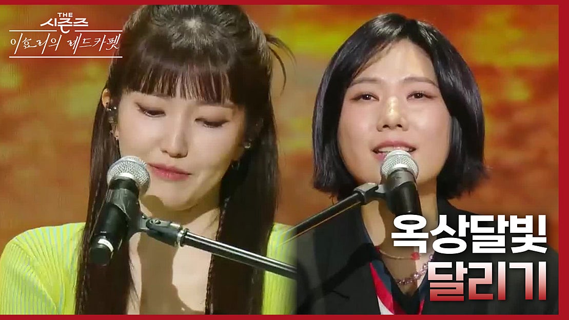 옥상달빛 - 달리기 | KBS 240315 방송 - 네이버 TV