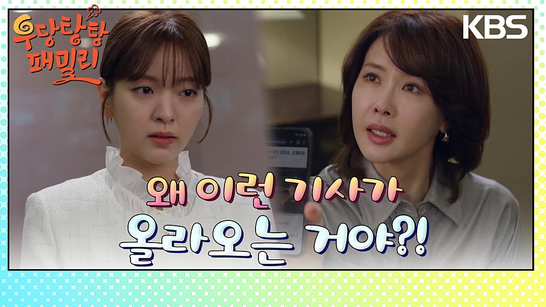＂대체 왜!＂결국 스캔들이 난 남상지?! | KBS 240315 방송 - 네이버 TV