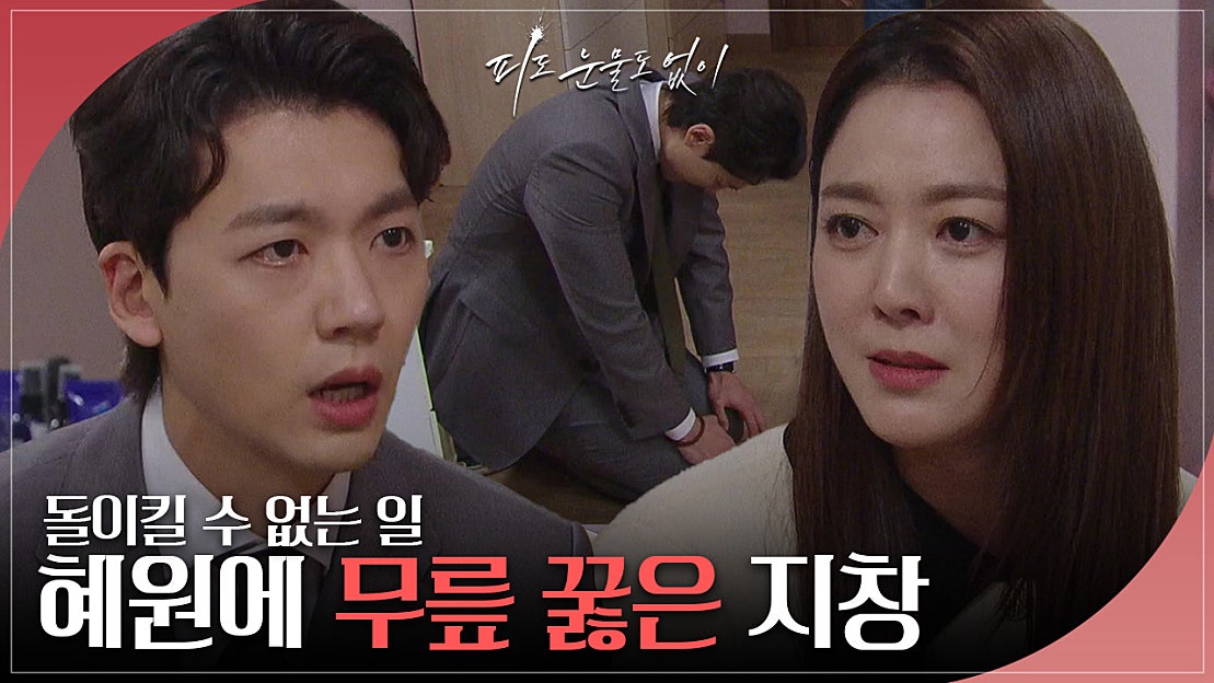 “니가 나한테 어떻게 이래?” 장세현에 대한 원망과 분노.. 감정이 폭발한 이소연! | KBS 240318 방송 - 네이버 TV