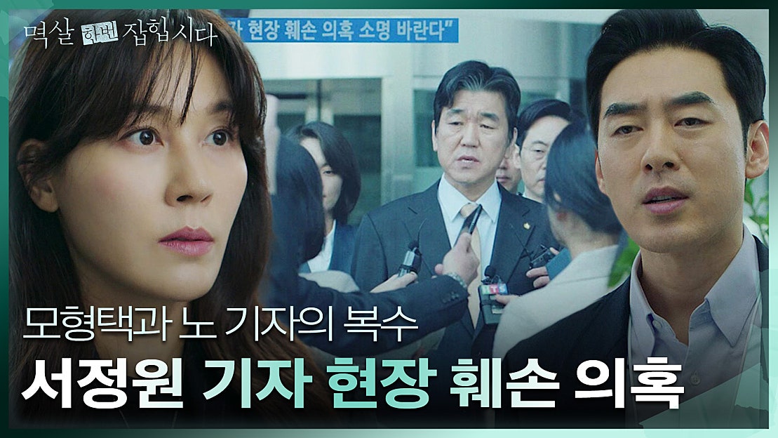 김하늘이 사건 현장을 훼손했다며 이를 공론화하는 윤제문&박형수! | KBS 240318 방송 - 네이버 TV